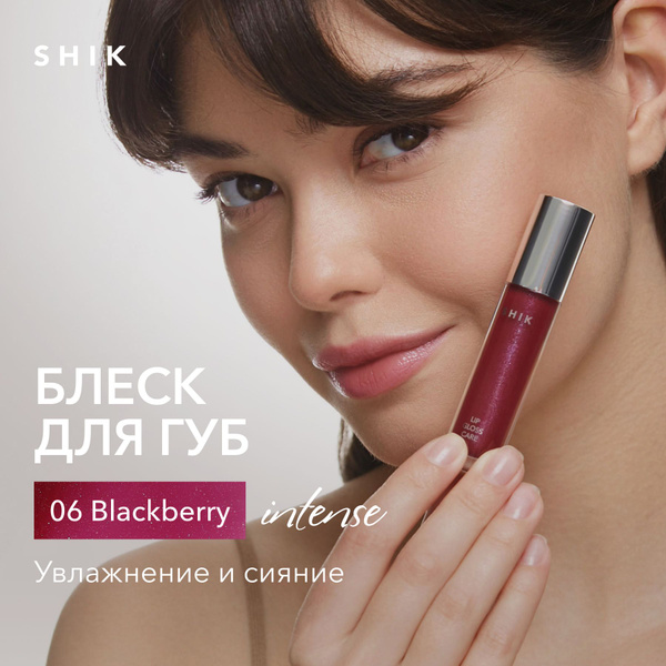 SHIK Блеск для губ LIP CARE GLOSS INTENSE увлажняющий оттенок 06 ...