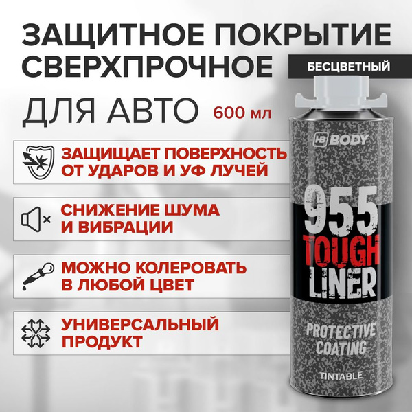 Покрытие для кузова HB Body - купить по выгодным ценам в интернет-магазине OZON (826753326)
