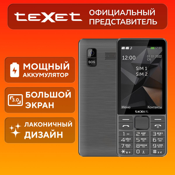 Мобильный телефон Texet TM-D324, серый - купить по выгодной цене в ...
