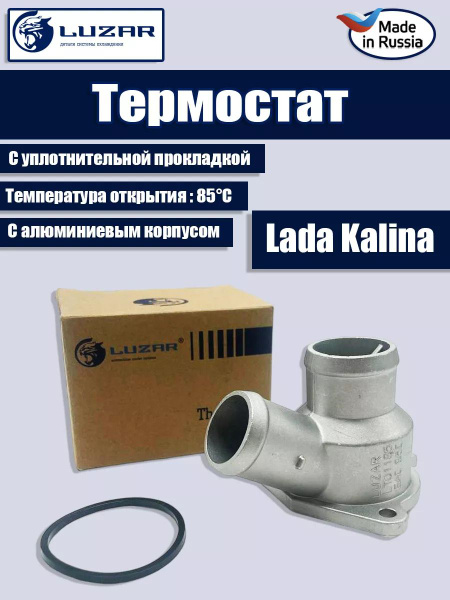 Термостат Luzar 1117/ 1118 / 1119 Лада Калина, Lada Kalina 85 градусов купить на OZON по низкой ...