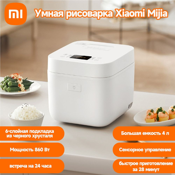 Рисоварка Xiaomi EDpSWUpN - купить по доступным ценам в интернет ...