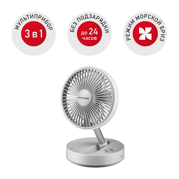 Вентилятор беспроводной REDMOND AP2205 купить по низкой цене с ...