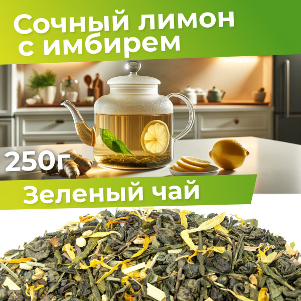 Зеленый чай лимон с имбирем рассыпной 250г Мосчайторг - купить с ...