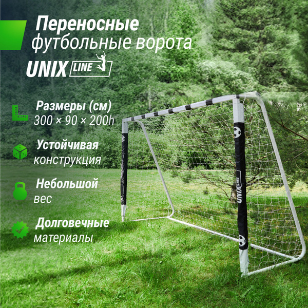 Футбольные ворота UNIX Line переносные, металлические ворота для улицы ...