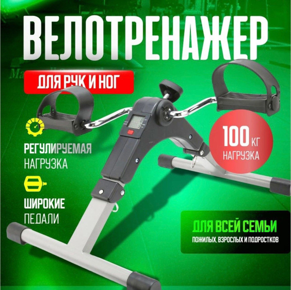 Мини-велотренажер Велотренажер Горизонтальный купить по доступной цене ...