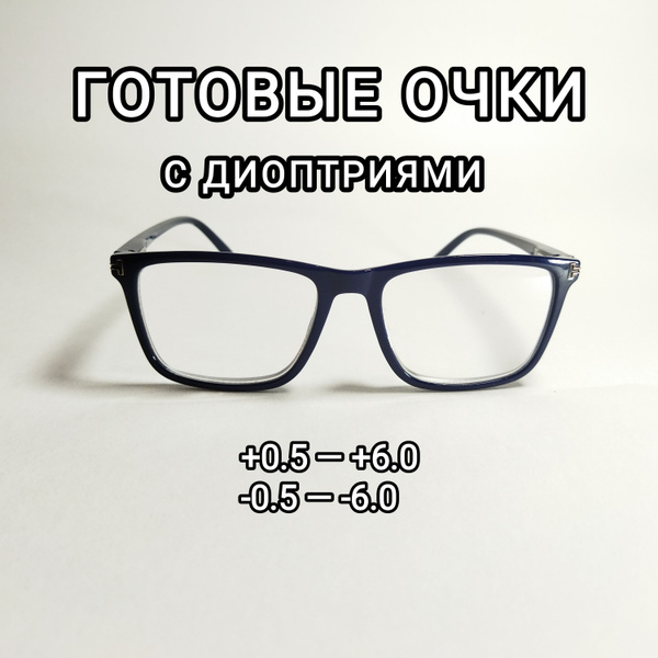 Готовые очки для зрения из пластика - купить с доставкой по выгодным ...