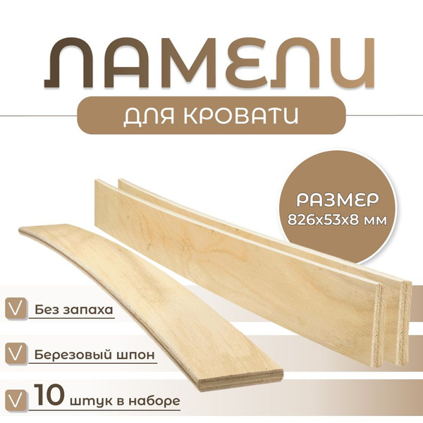 OLYMPUS-PLACE Ламель для кровати 826, 53 мм, 10 шт. - купить с ...