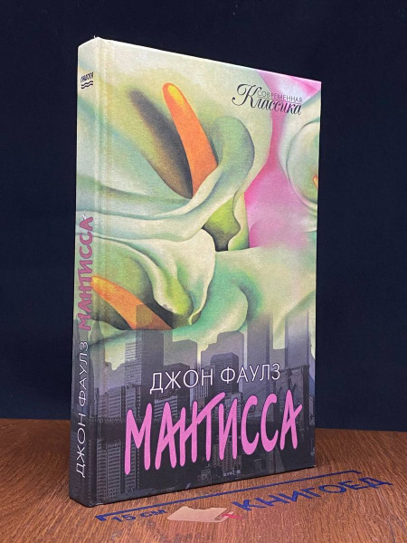 Мантисса - купить с доставкой по выгодным ценам в интернет-магазине ...