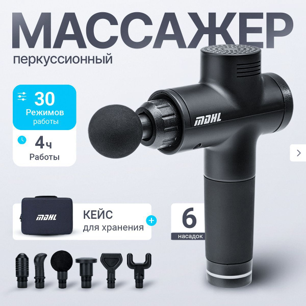 Перкуссионный массажер для тела MDHL, массажный пистолет для шеи и плеч ...