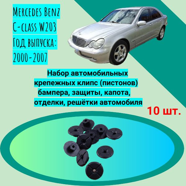 Клипса крепежная автомобильная, 10 шт. купить по выгодной цене в ...