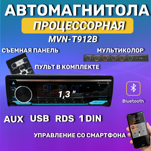 Магнитола для авто, с блютуз, 1 din, T912B. Магнитола процессорная ...