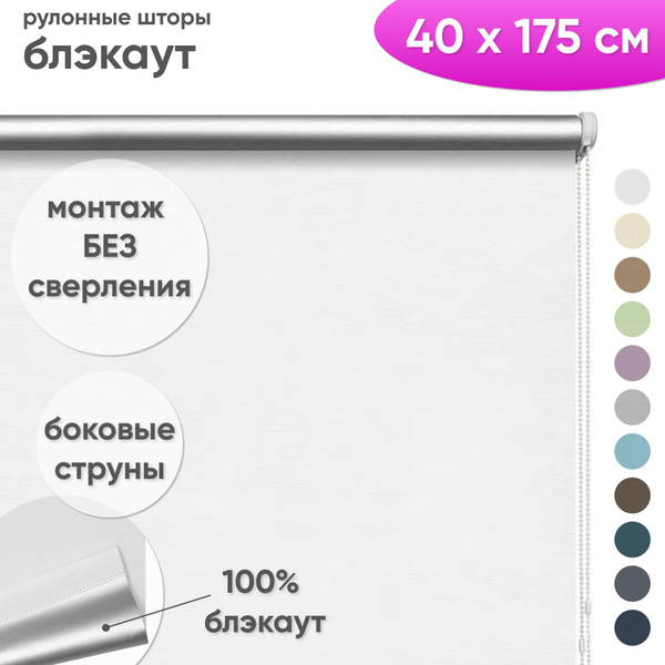 Характеристики Рулонные шторы блэкаут 40 x 175 см Жалюзи на окна в ...