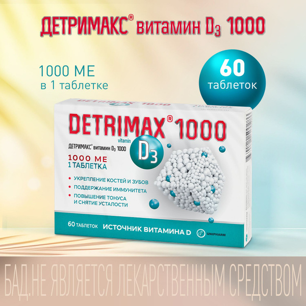 Детримакс витамин Д3 1000 МЕ, 60 таблеток купить на OZON по низкой цене ...