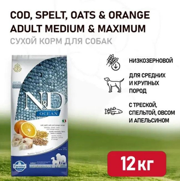Корм сухой Farmina N&D Ocean, для взрослых собак средних и крупных ...