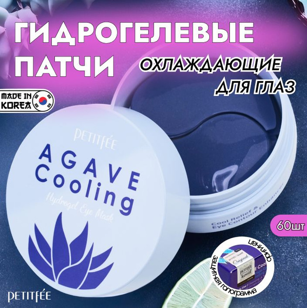 PETITFEE Гидрогелевые патчи для глаз от отеков и мешков с охлаждающим ...