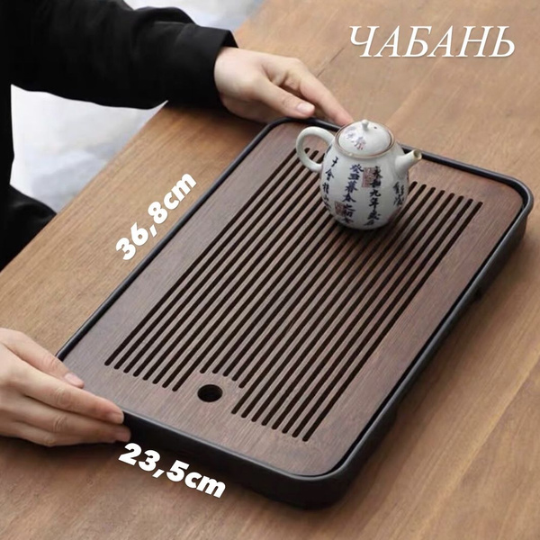 ChaYu Чабань-чайная доска, 32 см х 19 см, 1 шт - купить с доставкой по ...