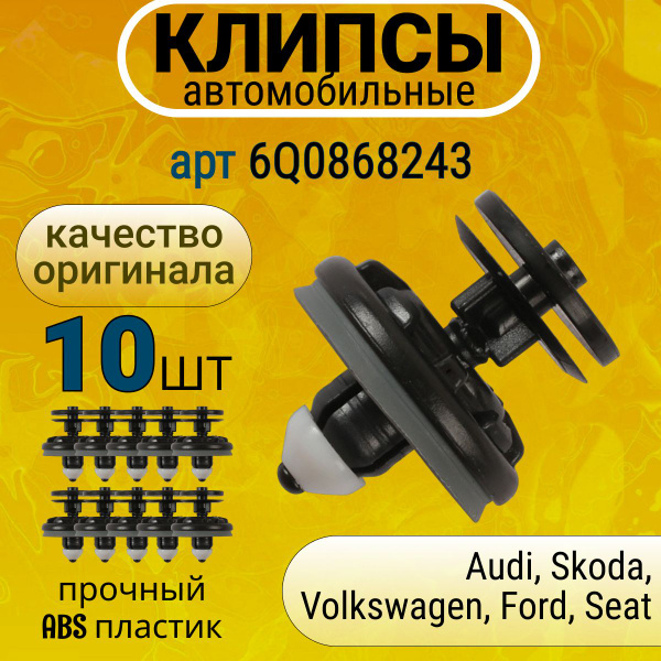 Клипса крепежная автомобильная, 10 шт. купить по выгодной цене в ...