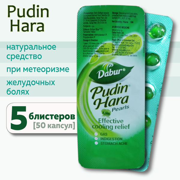 Пудин Хара Перлс (Pudin Hara Pearls Dabur), от метеоризма, 5х10 капс купить на OZON по низкой ...