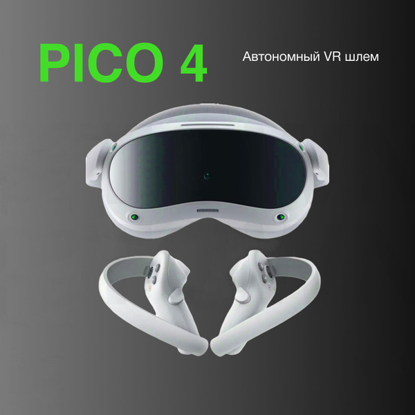 VR-очки PICO 4 VR - купить по выгодным ценам в интернет-магазине OZON ...