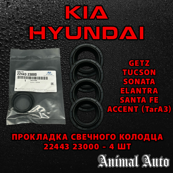 Hyundai-KIA Сальник двигателя, арт. 2244323000, 22443-23000, 2244323001 ...