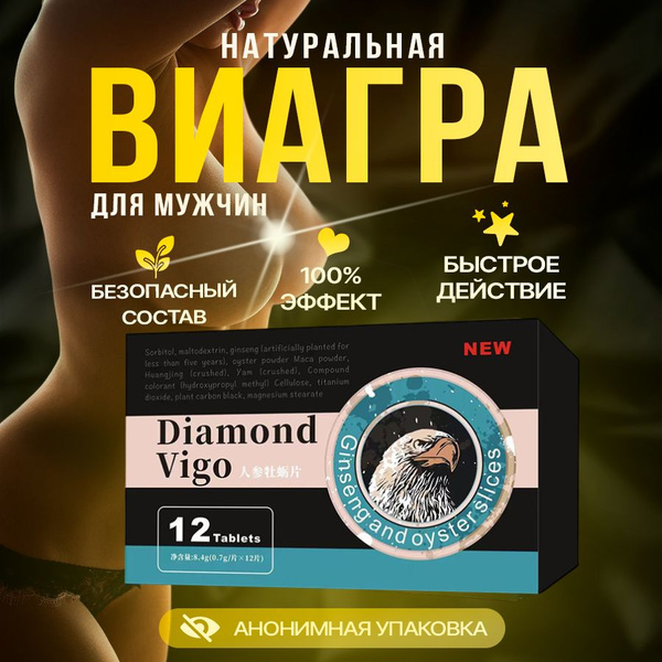 Возбудитель для мужчин таблетки для потенции, 12 таблеток - купить с ...