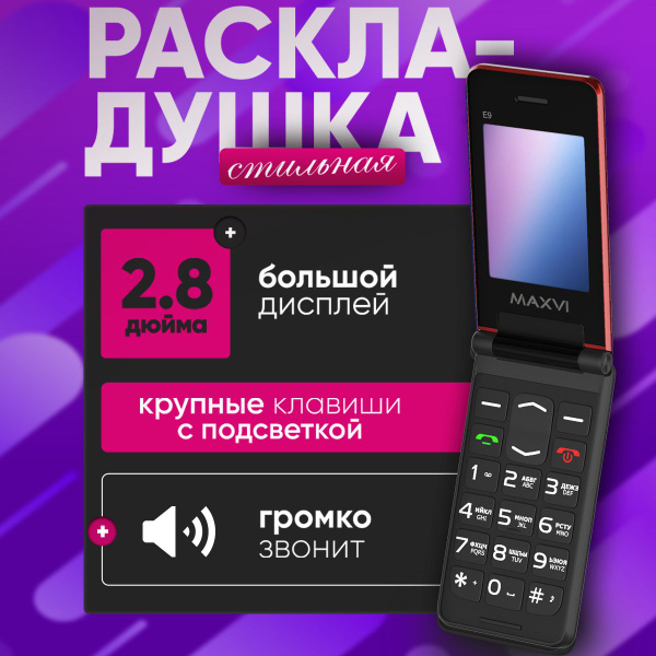 Мобильный телефон Maxvi mxv_e9_bl, красный, черный - купить по выгодной цене в интернет-магазине ...