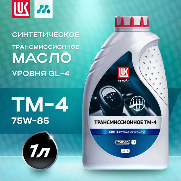 Масло трансмиссионное LUKOIL ТМ-4 75W-85, 1 л - купить по выгодной цене ...