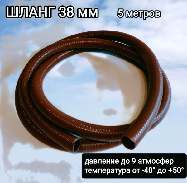 ШЛАНГ резиновый 38 мм 5 метров - купить по низкой цене в интернет ...