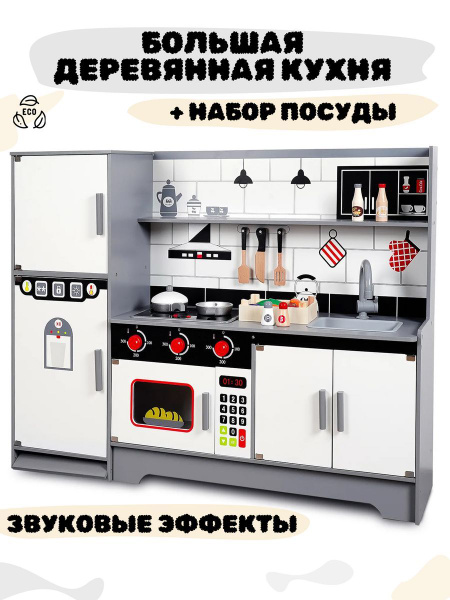 Детская деревянная кухня - купить с доставкой по выгодным ценам в ...