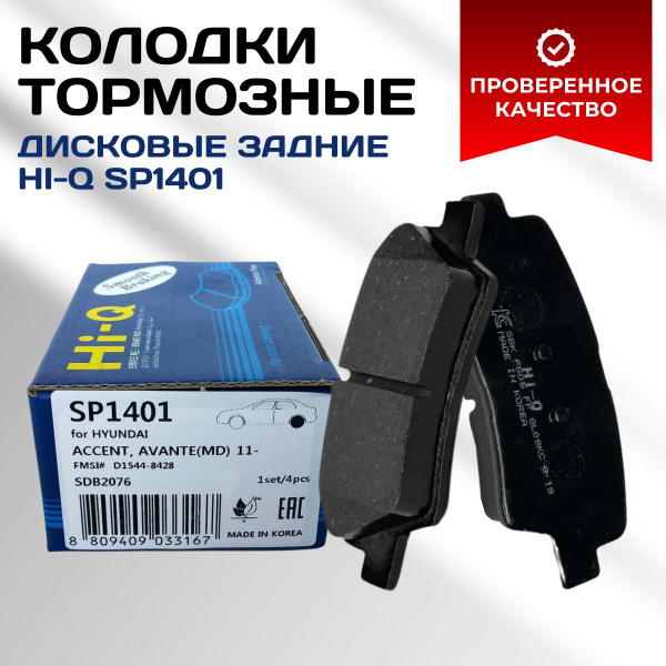 Колодки тормозные Sangsin Brake SP1401 Задние - купить по низким ценам ...