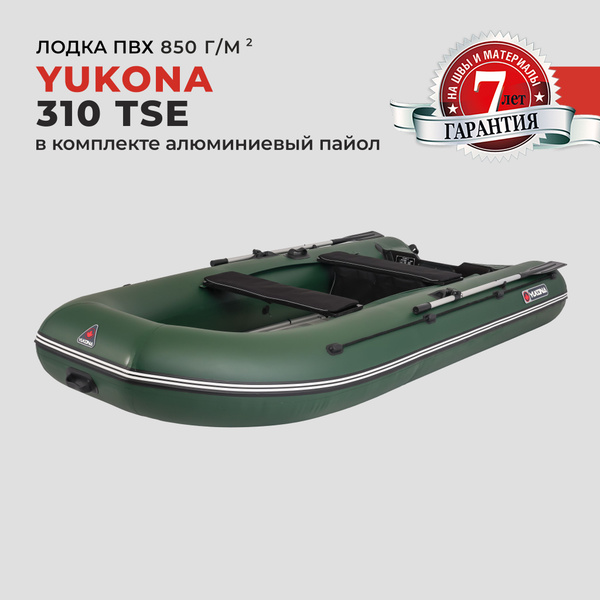 Лодка ПВХ YUKONA 310 TSE AL под мотор надувная для рыбалки с алюминиевым пайолом, зеленая купить ...