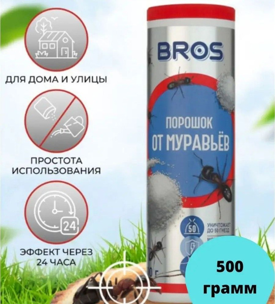 Порошок от муравьев BROS, 500 г - купить с доставкой по выгодным ценам ...