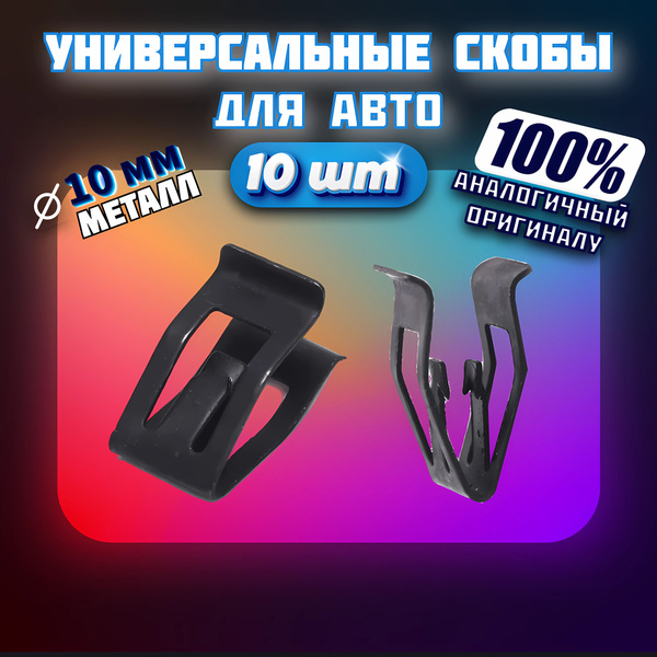 Клипса крепежная автомобильная 1/2 UNF, 50 шт. купить по выгодной цене ...