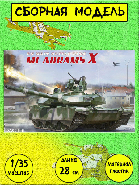 M1 Abrams X сборная модель 1/35 Amusing Hobby 35A054 - купить с ...