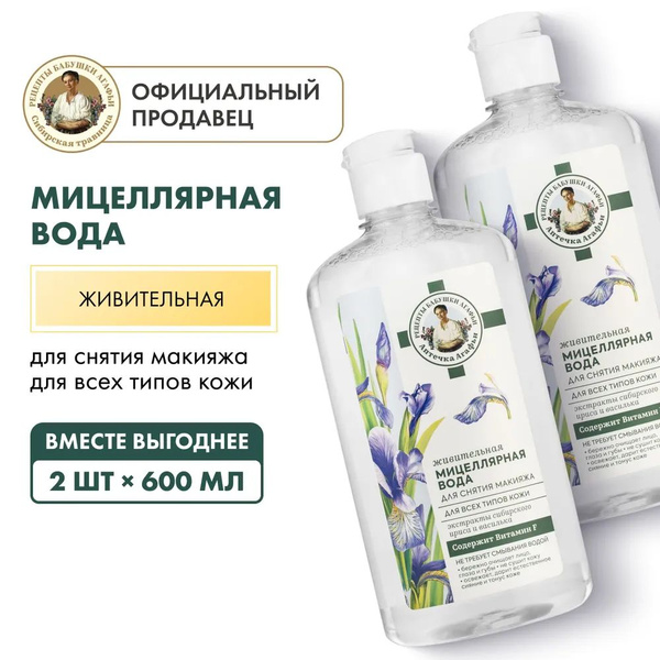 Аптечка Агафьи. Мицеллярная вода "Живительная" для снятия макияжа для ...