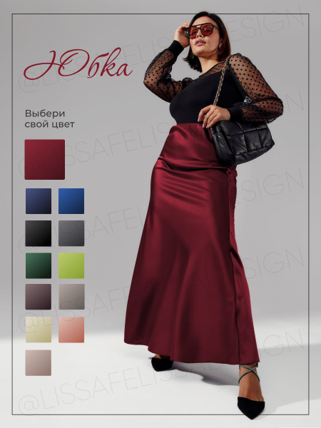 Юбка Женский amoTeMa бордовый Шелк, размер 54 Макси Однотонный На любой сезон А-силуэт, рост 170 ...