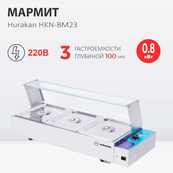 Мармит водяной Hurakan HKN-BM23 - купить с доставкой по выгодным ценам ...