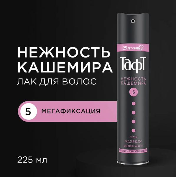 ТАФТ Лак для волос, 225 мл - купить с доставкой по выгодным ценам в ...