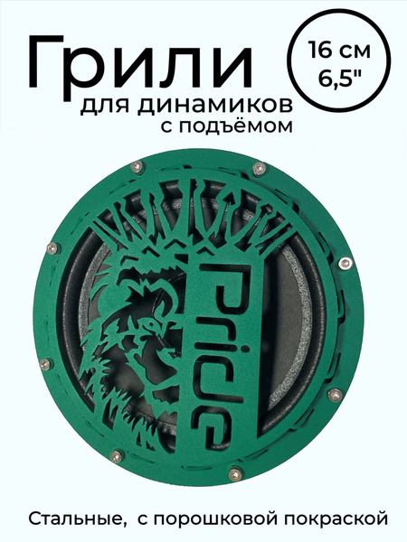 Грили для динамиков 16 Pride лев - купить с доставкой по выгодным ценам ...