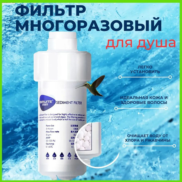 Фильтр для душа от хлора и ржавчины, стиральная машина/ смеситель ...