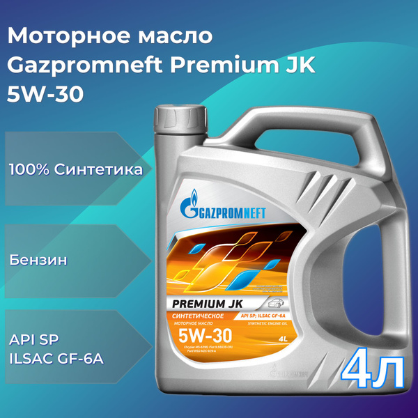Масло моторное Gazpromneft 5W-30 Синтетическое - купить в интернет ...