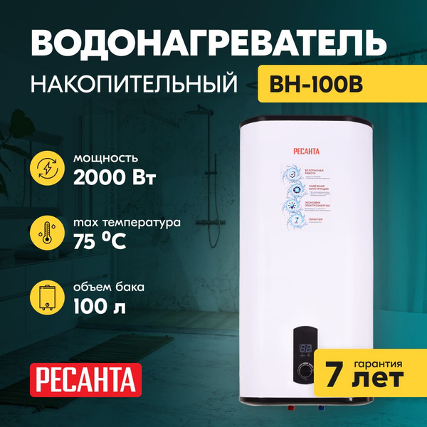Водонагреватель накопительный плоский ВН-100В РЕСАНТА *** бак 100л ...