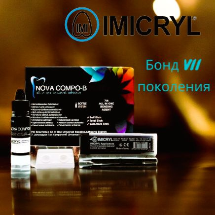 Nova Combo B +(5 мл) адгезив, бонд стоматологический 7 поколения - купить с доставкой по ...