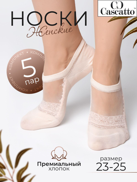Подследники Cascatto, 5 пар - купить с доставкой по выгодным ценам в интернет-магазине OZON ...