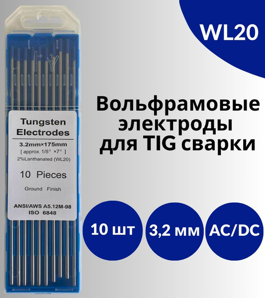 Вольфрамовые электроды WL-20 D3.2-175 мм купить на OZON по низкой цене ...
