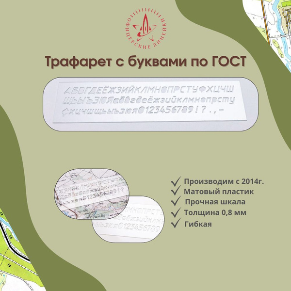 Трафарет ГОСТ чертежный шрифт 10-7 - купить с доставкой по выгодным ...