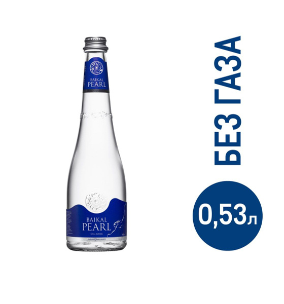 Вода Baikal Pearl негазированная, 530мл, 20 штук - купить с доставкой ...