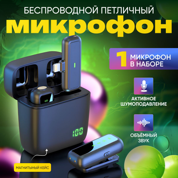 Микрофон петличный Петличный беспроводной для блога, стрима ...