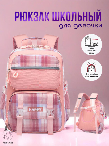 Рюкзак школьный для девочки Misariti Ранец школьный Первый класс ...