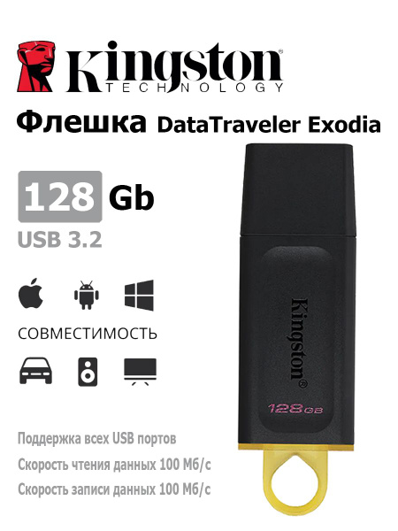 USB-флеш-накопитель Kingston DataTraveler Exodia 128 ГБ - купить по ...